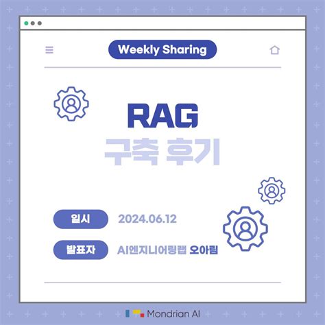 Rag Llm Llmops Mongpt 몬지피티 챗지피티 Chatgpt Ai 에이아이 에이아이플랫폼 에이아이기업 Ai기업 딥러닝 파운데이션모델