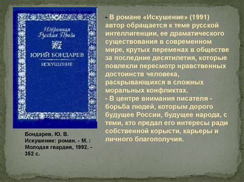Юрий Васильевич Бондарев - презентация онлайн