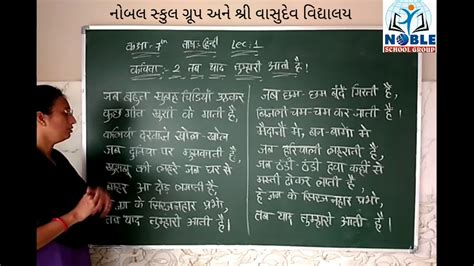 Std 7 Hindi Lecture 2 By Neetamadam Youtube