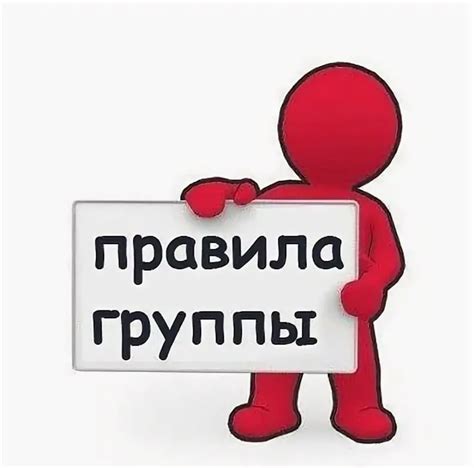 Картинки правила группы в детском саду - 49 фото