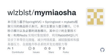 Github Wlzblstmymiaosha 本项目为基于springmvc Springboot Mybatis框架实现的