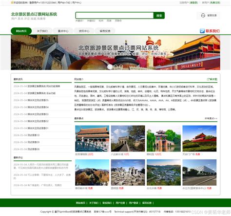 java毕业设计：java北京旅游景区购票系统毕业设计源代码作品和开题报告 java北京旅游网站设计 csdn博客