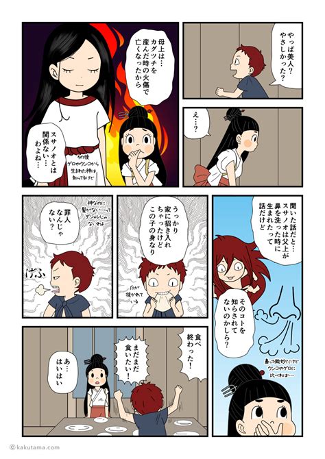 オオゲツヒメ（08）スサノオって…？ 漫画で絵・古事記