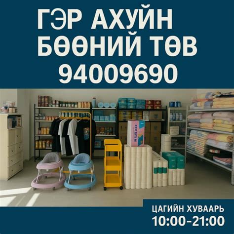 Гэр ахуйн бараа бөөний үнээр Ulaanbaatar