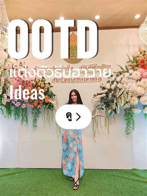 เสื้อฮาวาย เคล็ดลับแต่งตัวธีมฮาวายให้ดูสวย