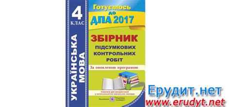 ДПА 2017 Українська мова 4 клас Сапун Підручники і посібники