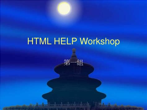 Ppt Html Help Workshop Powerpoint Presentation Free Download Id
