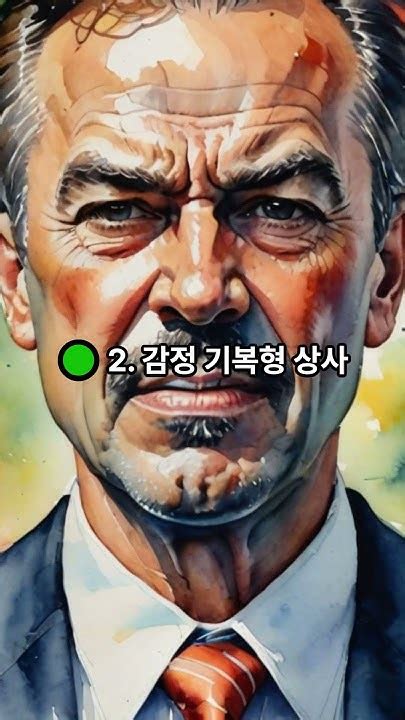 꼰대 상사에게 당하고만 있진 마세요 직장상사 유형별 대처법 Best 5 Youtube