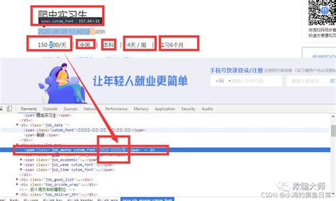 Web爬虫入门实战之实习僧（编码反爬）实习僧爬虫 Csdn博客