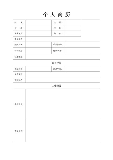 简历模板免费使用 Word简历模板下载 Yy简历网 第36页