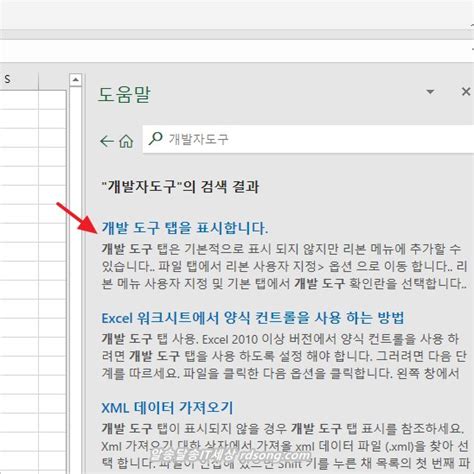 엑셀 개발자 도구 표시 방법 엑셀vba 위한 엑셀 메뉴에 개발도구 보이게 단축키