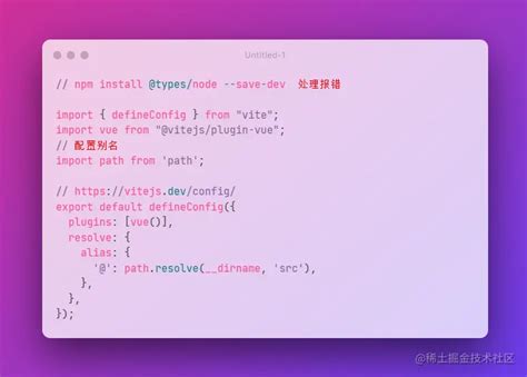 Vue3配置别名配置别名，方便快捷定位目录地址 Vue3 Nfigts Tsconfig 掘金