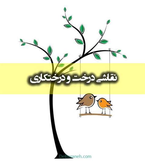 نقاشی درخت 90 نقاشی و کاریکاتور با موضوع درخت و درختکاری برای کودکان