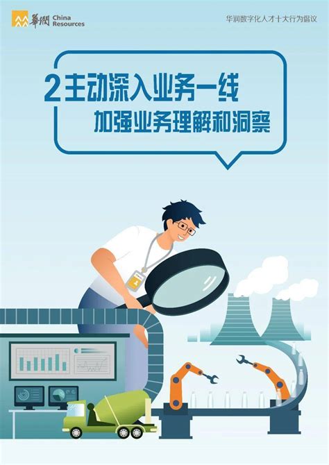 华润集团发布数字化人才行为倡议 转型 智数条 组织