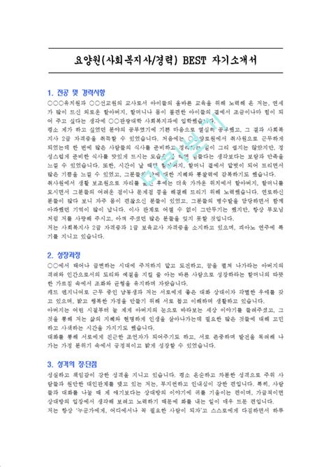 자기소개서 자료 요양원사회복지사 경력 Best 자기소개서 Down Dq 모시면서 그분들의 어려운 점이나 문제점 Ironman Solution