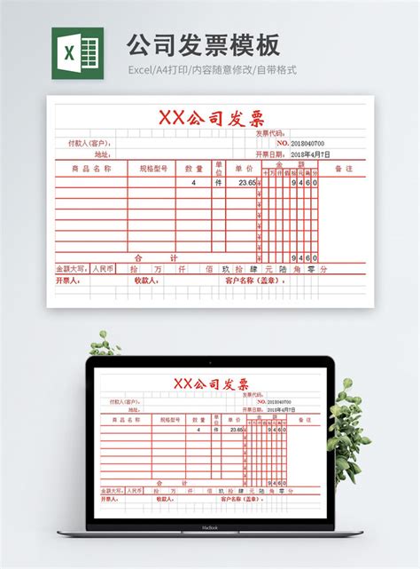 公司發票模板範本檔 Excel表格範例模板免費下載 Lovepik