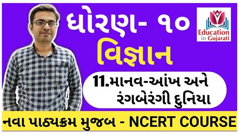 Std Science Ch YouTube