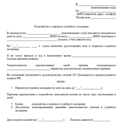 Ходатайства о переносе судебных заседаний образец по