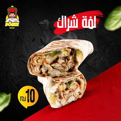 Doner Baba دونر بابا Hebron