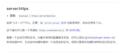 Vite 本地代理请求接口 Self Signed Certificate 自签名证书错误 Lipk 博客园