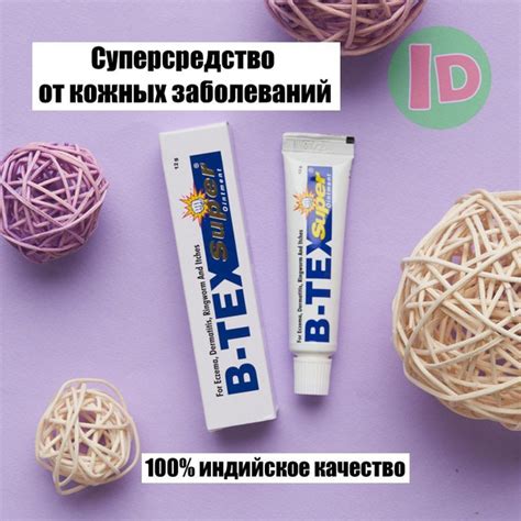Мазь от дерматита экземы и псориаза B Tex Super Ointment 12 G Indasia купить с доставкой по