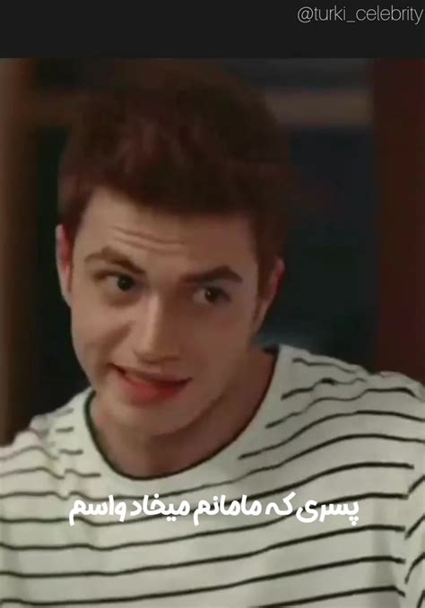 پسری که خودم میخام 🤤 فیلم ویسگون