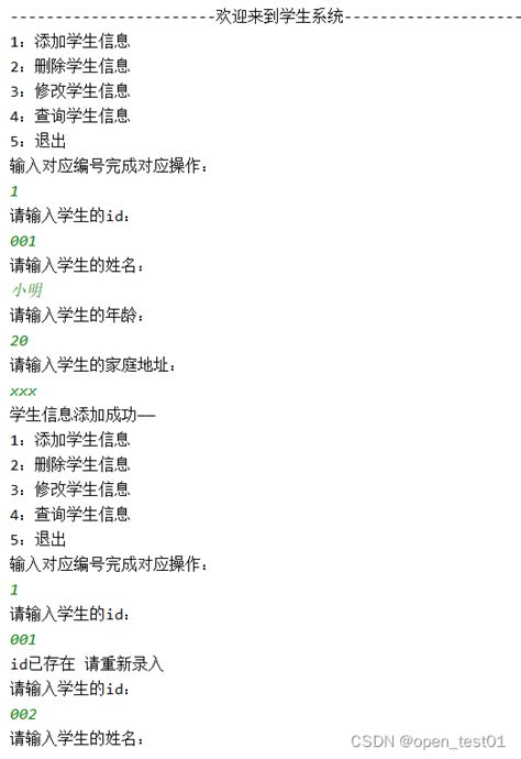 java练习 控制台学生管理系统 在控制台输出 添加用户 给出成功或失败的提示 控制台输出 根据id csdn博客