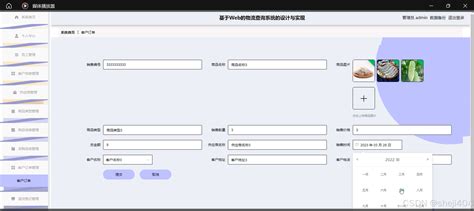 基于ssm vue基于Web的仓储物流管理系统的设计与实现开题 程序 论文 计算机毕业设计 CSDN博客