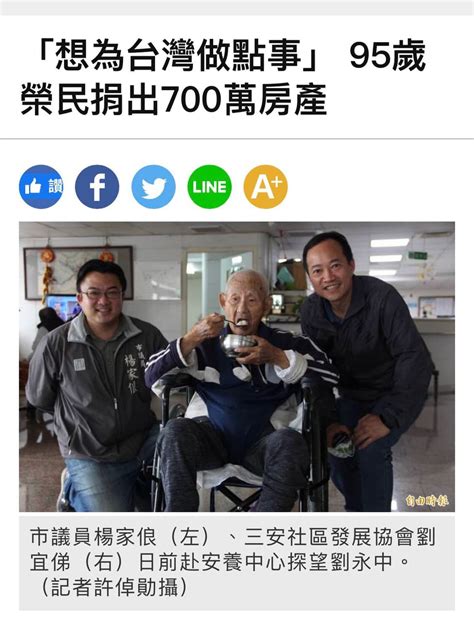 95歲榮民報恩 捐700萬房產扶老 時事板 Dcard
