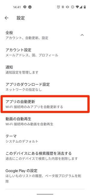 Androidでアプリosの自動アップデート（更新）をオフにする方法 アプリオ