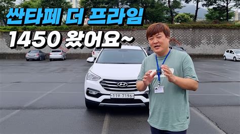 판매완료 싼타페 더 프라임 중고차창원중고차 Youtube