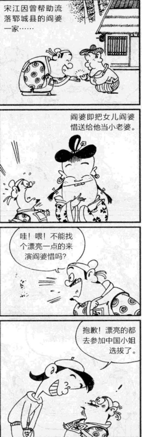 水滸傳 宋江一：宋江歹命娶淫妻，文遠私會閻婆惜，變成王八綠滴 每日頭條