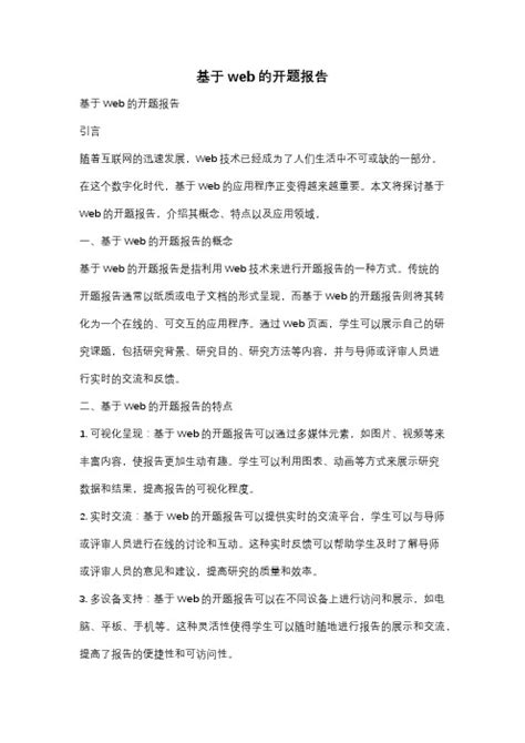 基于javaweb电商系统设计的开题报告 文档之家