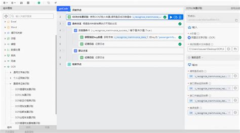 如何通过组件实现OCR火车票识别 机器人流程自动化 RPA 阿里云帮助中心