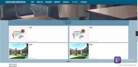 【附源码】java计算机毕业设计郑财校园新闻管理系统（springboot mysql 开题 论文） csdn博客
