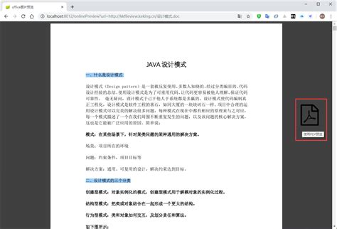 Kk Openkkfileview：文档在线预览项目解决方案，项目使用流行的spring Boot搭建，易上手和部署。万能的文件预览开源项目