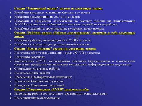 Автоматизированная система управления технологическим процессом ...