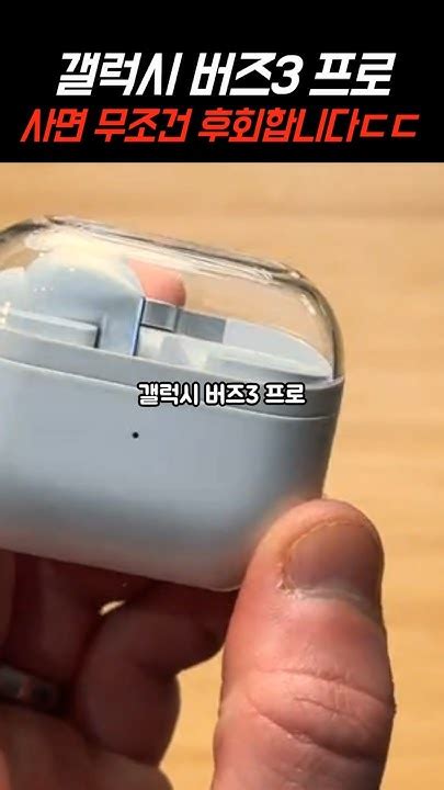 갤럭시 버즈3 프로 사면 무조건 후회합니다ㄷㄷ 무선이어폰 블루투스이어폰 Youtube