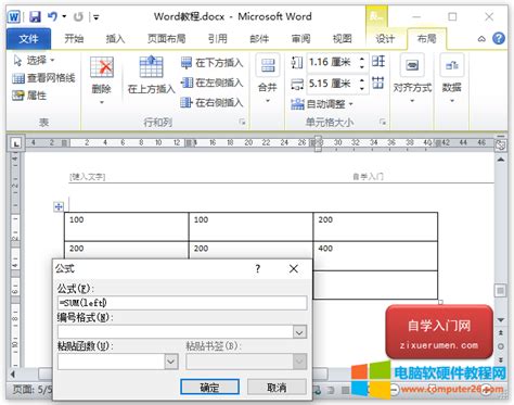 Word添加计算公式（在word中如何输入计算公式）电脑软硬件教程网