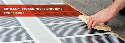 Ламинат под теплый пол электрический: правила монтажа