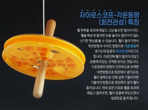 자이로스코프 실험을 위한 핵심 준비물과 사용 방법