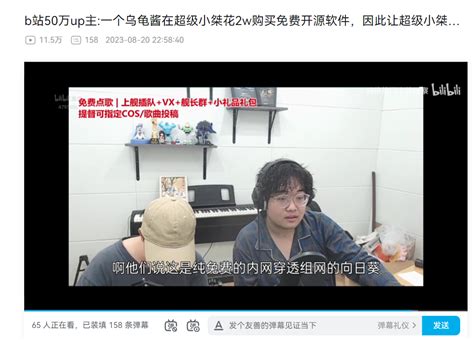 超级小桀向 B 站主播售卖基于开源软件的解决方案，收费 2 万 Oschina 中文开源技术交流社区