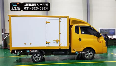 [탑차랩핑] 1톤탑차 부분랩핑 탑3면 앞 이랜드몰 화이트로덮기 탑차 캠핑카