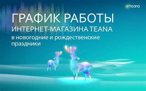 Teana Laboratories