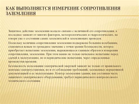 Измерение сопротивления заземления - презентация онлайн