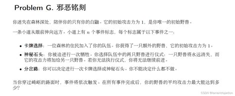 【反悔贪心】2022icpc南京 g 反悔贪心ccpc csdn博客