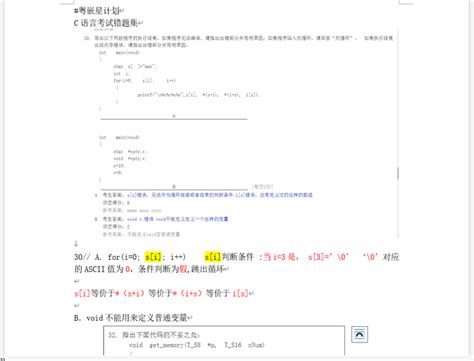 c语言考试错题集2 知乎