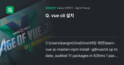 Vue Cli 설치 인프런 커뮤니티 질문and답변