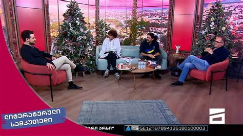 ლიტერატურული სამკუთხედი 10 12 2022 Ii ნაწილი Youtube