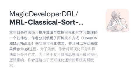 github magicdeveloperdrl mrl classical sort master 本项目是作者练习排序算法与数据